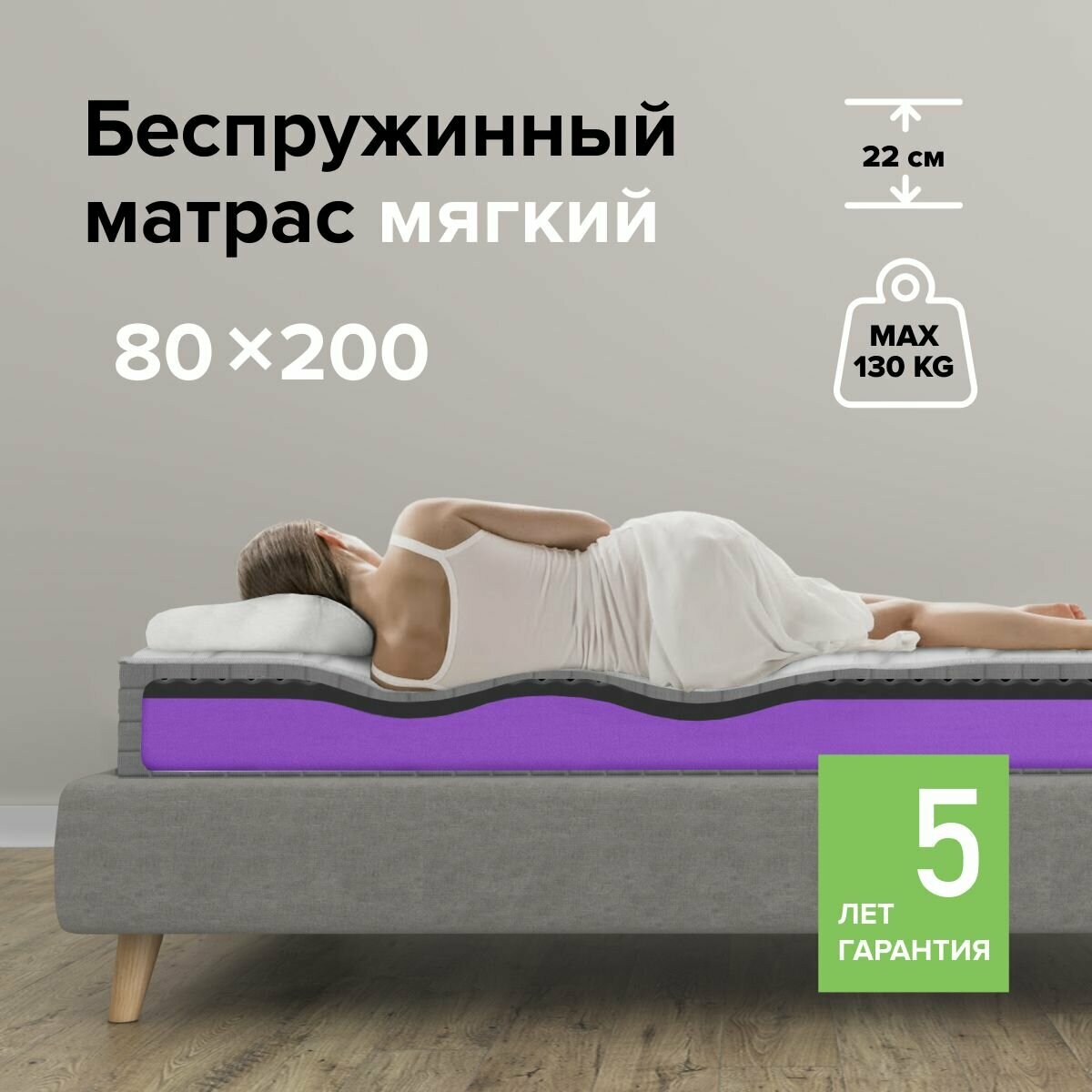 Матрас односпальный Relaksan Soft Memory 22 80x200 см