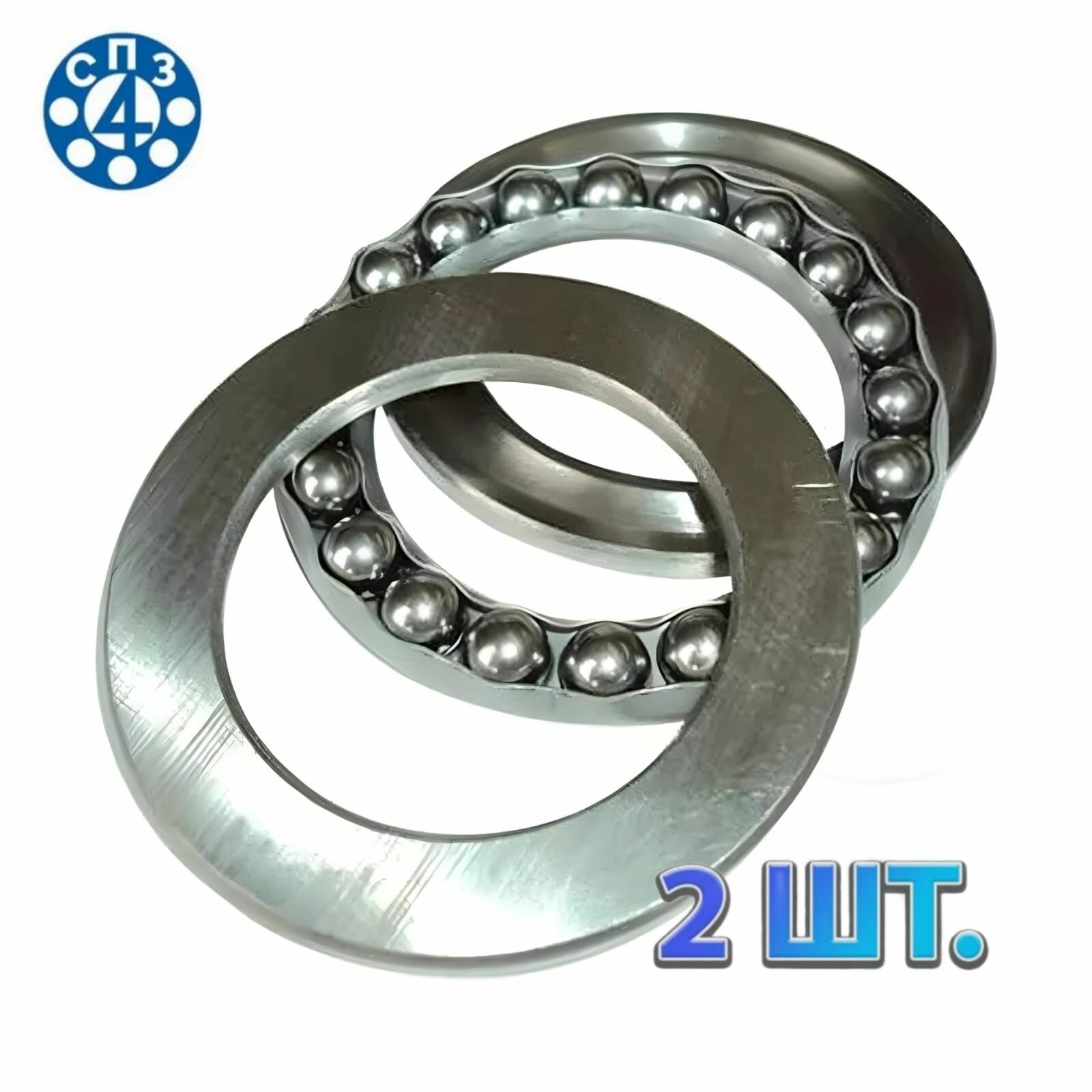 Комплект 2 шт. Подшипник упорный 51102 (8102 к) СПЗ-4 Самара. Made in Russia