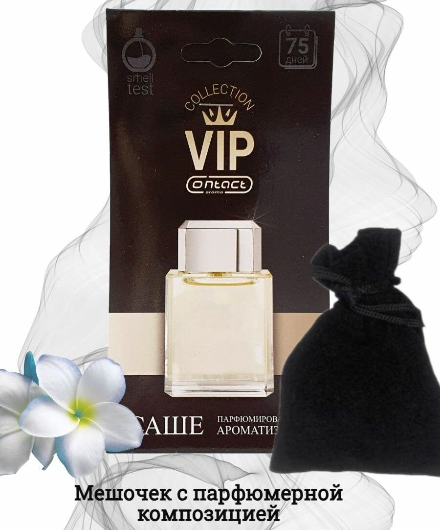 Ароматизатор воздуха для дом, офиса, автомобиля CONTACT VIP с ароматом "№10" мешочек саше