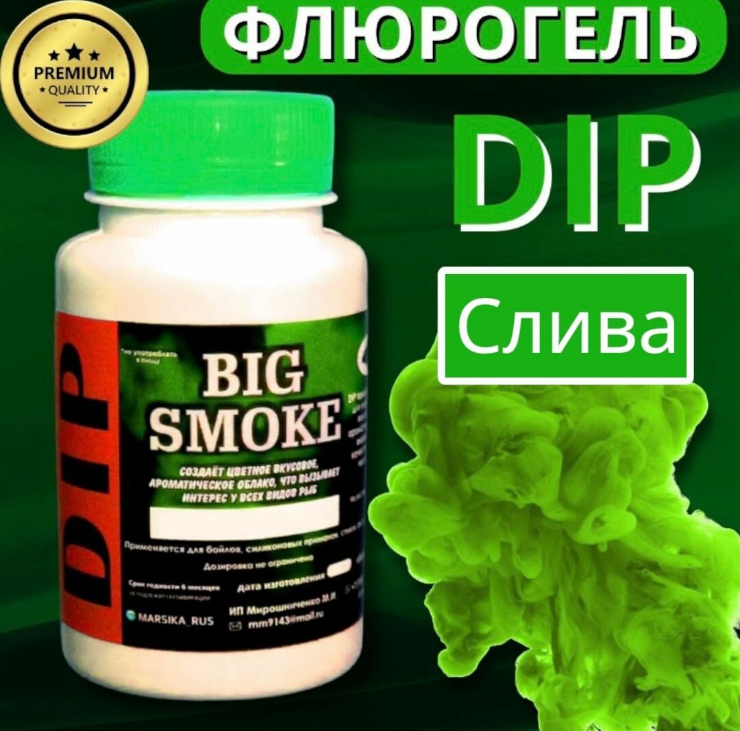 Ароматизатор для рыбалки "Слива"