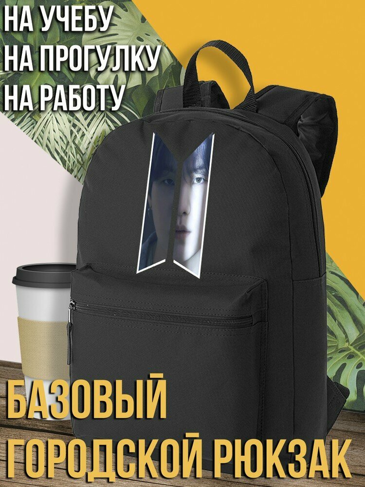 Черный школьный рюкзак с DTF печатью музыка BTS (БТС, Корея, к-поп, k-pop, Шуга) - 2674