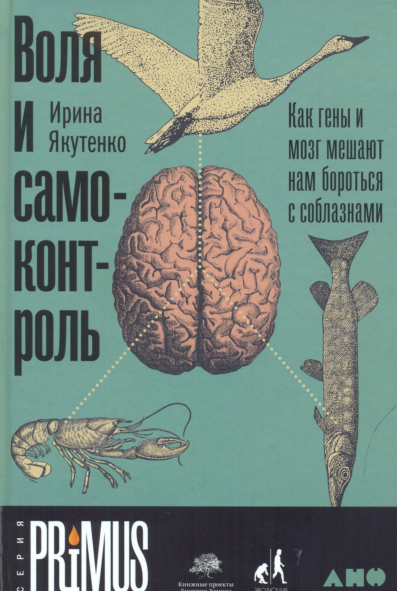 Воля и самоконтроль