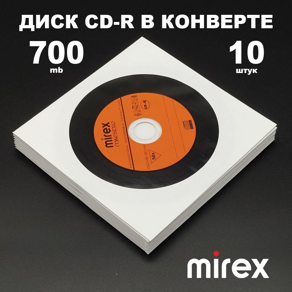 Диск CD-R 700MB 52x в конверте, 10 штук, оранжевый / Болванка CD-R Mirex Maestro Vinyl