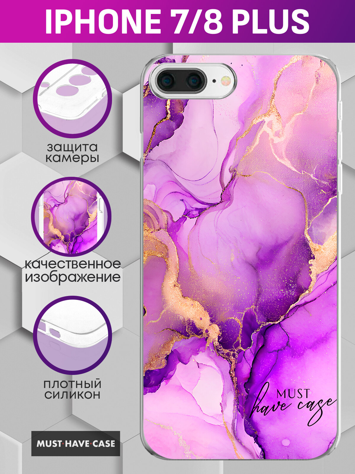 Чехол на iPhone 7 8 Plus с принтом Мрамор фиолетовый