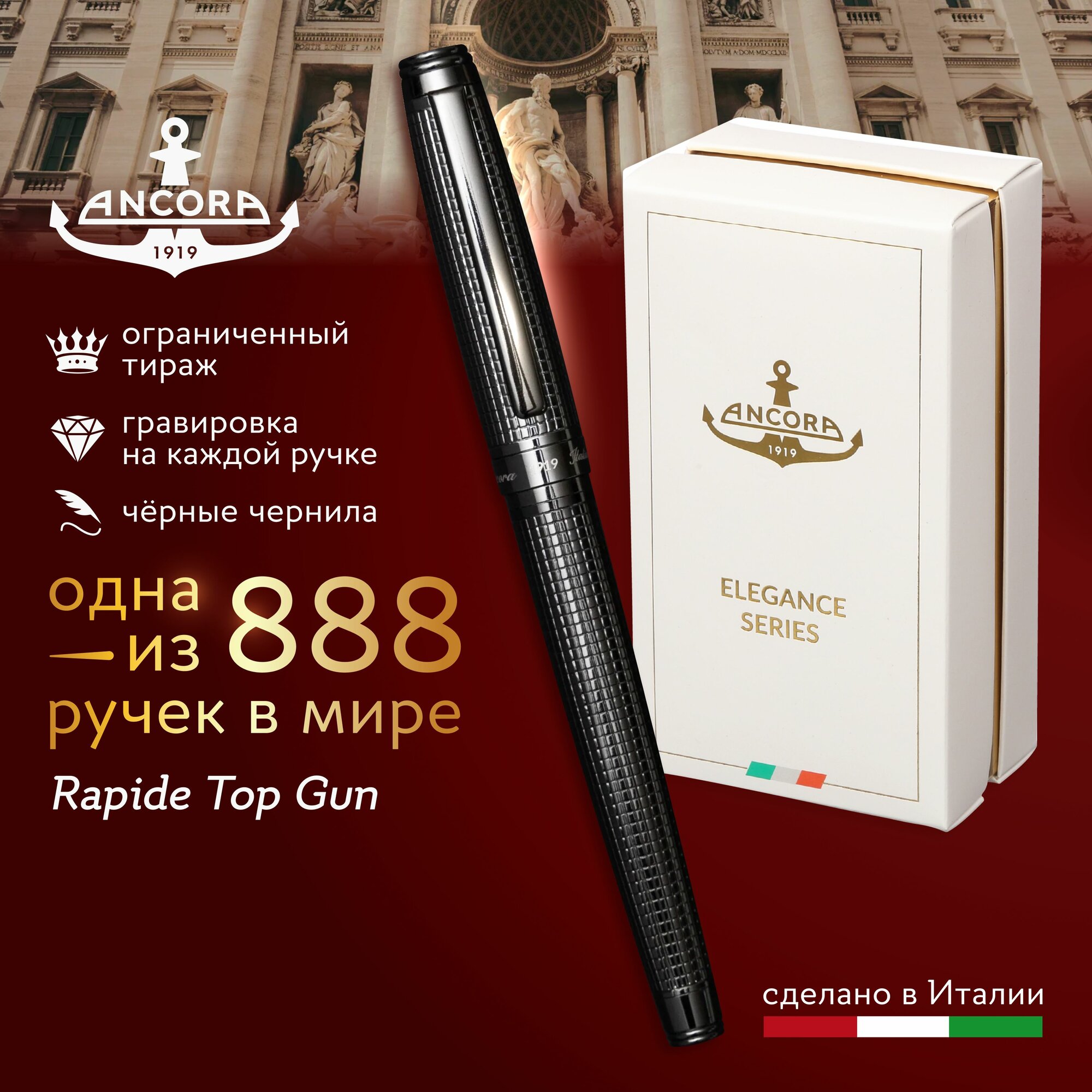 Подарочная ручка шариковая Ancora "Rapide Top Gun", ограниченный тираж 888 шт.