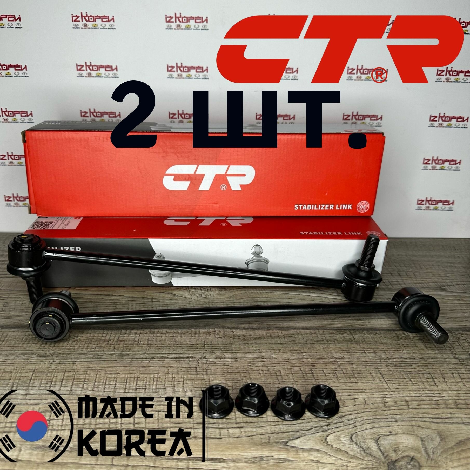 Комплект 2 штуки! Стойки стабилизатора передние Haval Jolion комплект 2шт CTR