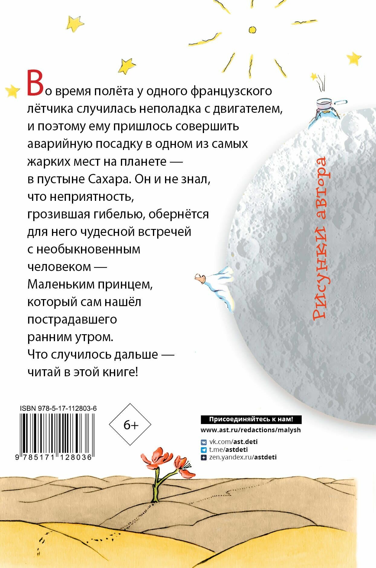 Маленький принц — фото 1