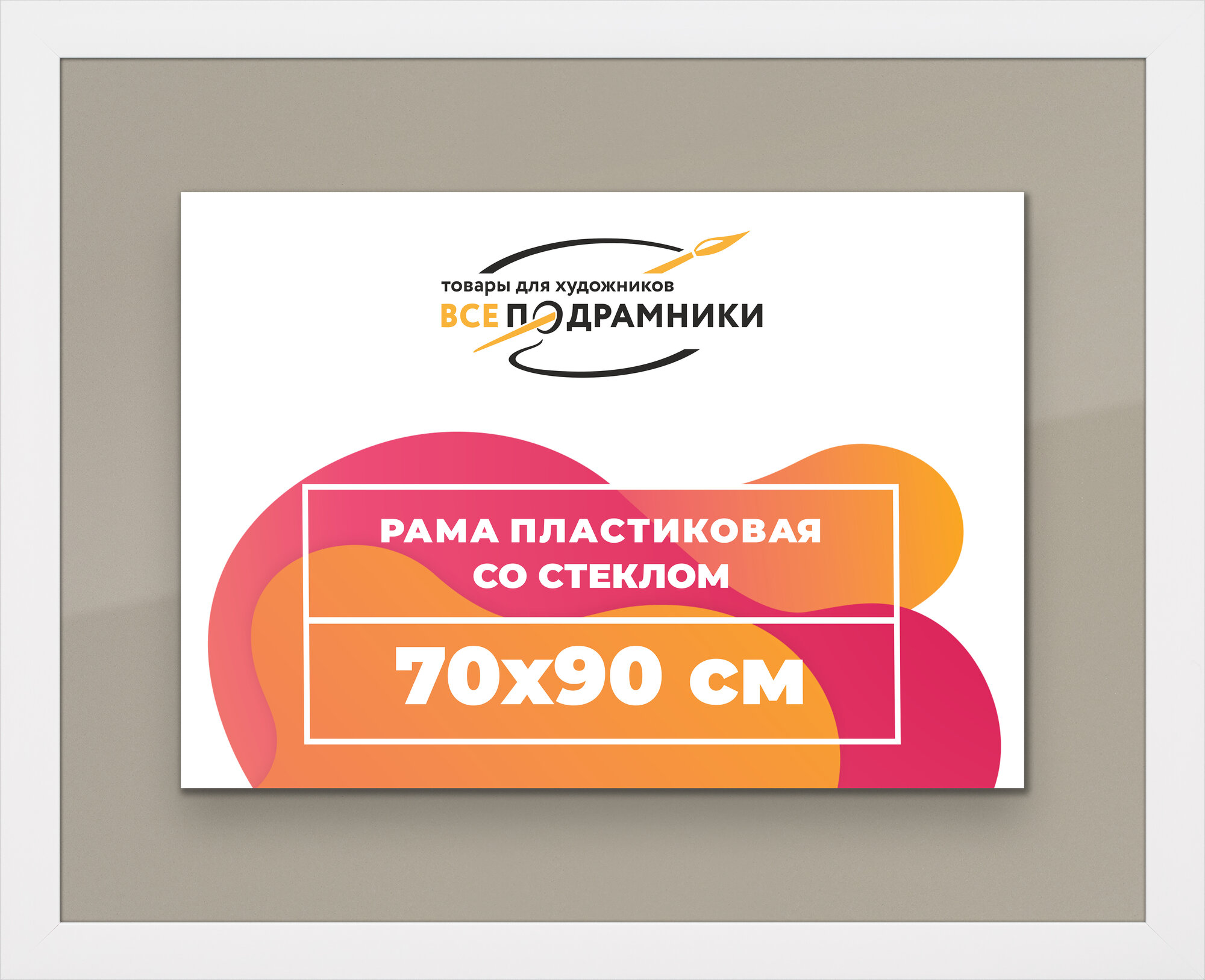Рамка 70x90 фоторамка, для постера и фото, со стеклом и задником