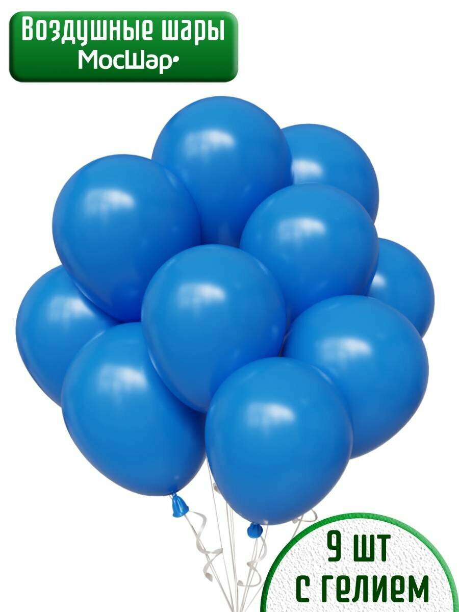 Воздушный шар с гелием, шарики синие без рисунка - пастель, королевский синий 9шт