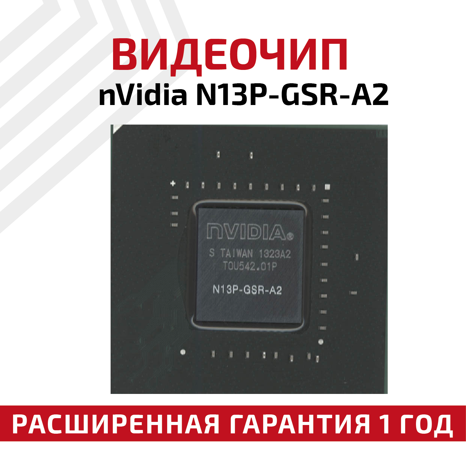 Видеочип nVidia N13P-GSR-A2
