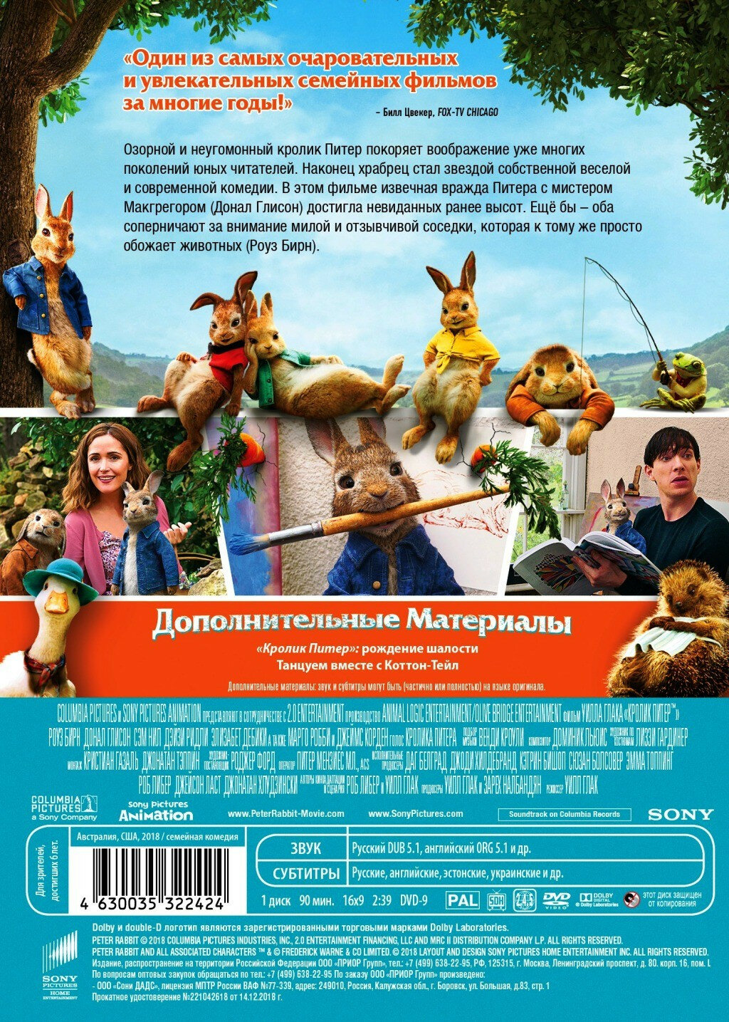 Кролик Питер (DVD) — фото 1