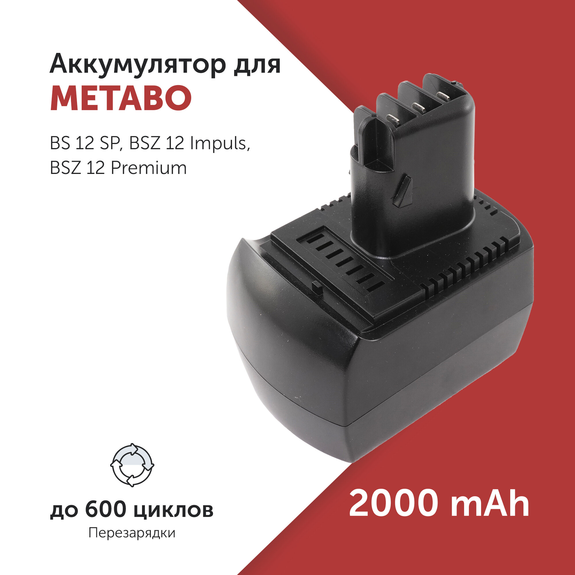 Аккумулятор для электроинструмента Metabo (6.02151.50) 12 В 2.0 А·ч