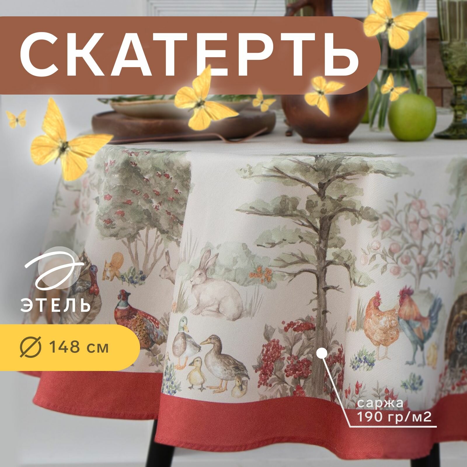 Скатерть водоотталкивающая Этель Forest landscape d148 см , 100% хлопок, саржа 190 гр/м2