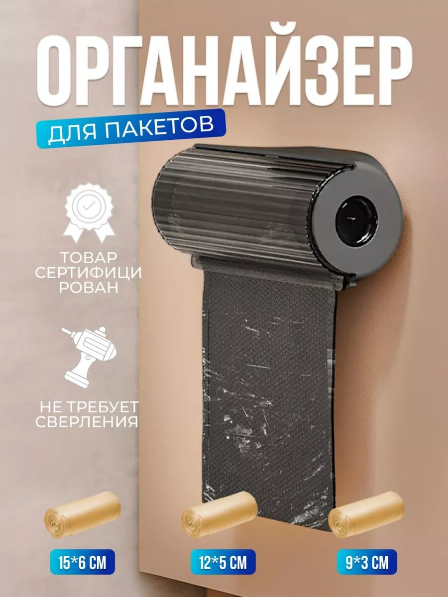 Органайзер для хранения мусорных пакетов с крышкой на кухню, черный, S