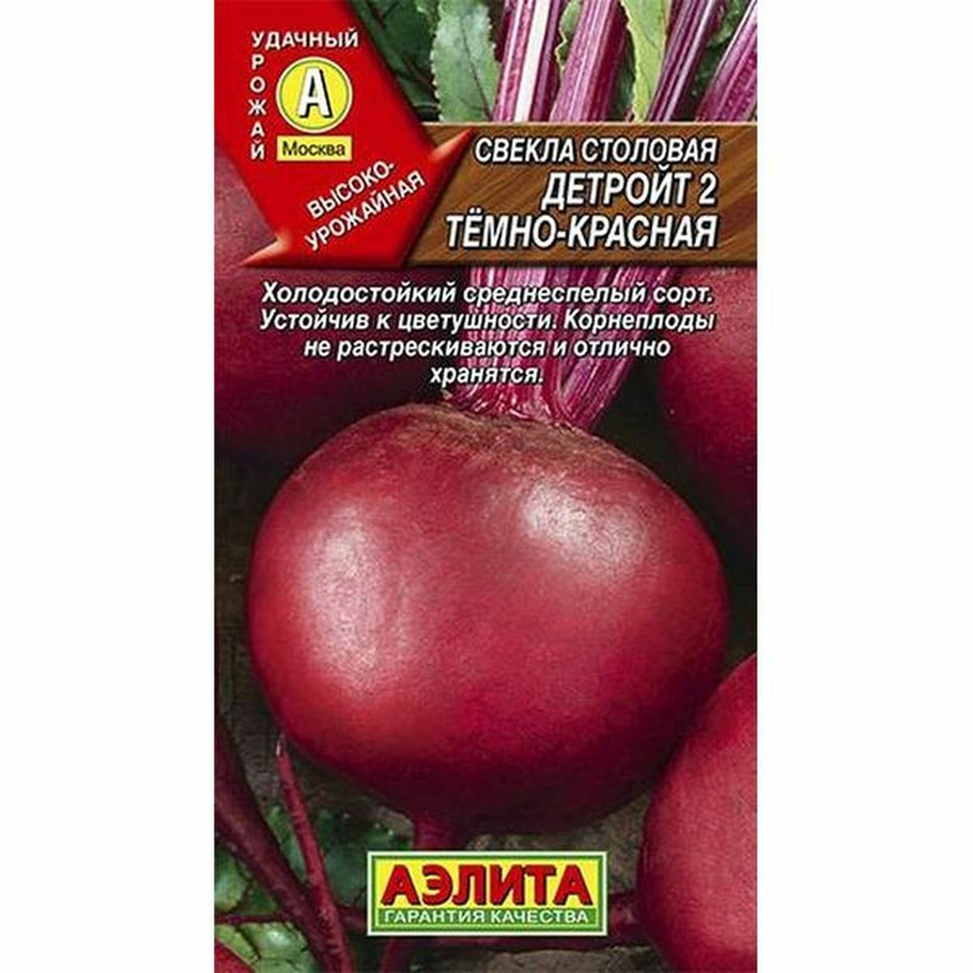 Семена Свекла Детройт-2 темно-красная, раннеспелый, Аэлита, 1 пачка - 3г семян