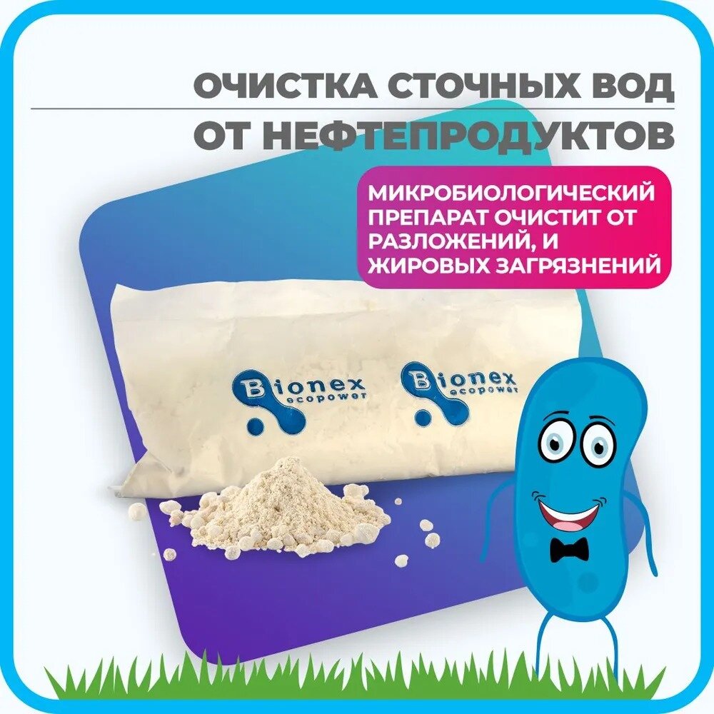 Средство для эффективной естественной очистки сточных вод Industrial UP, Bionex, порошок, 200г
