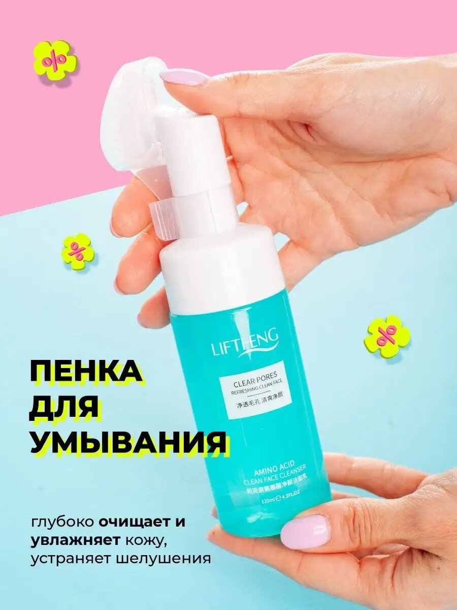 Пенка для умывания с аминокислотами против черных точек и прыщей + щеточка / Мусс для умывания / Пенка для умывания лица и глубокой очистки пор 120 мл / lifting clean pores, amino acid / эффективное очищающее средство для лица