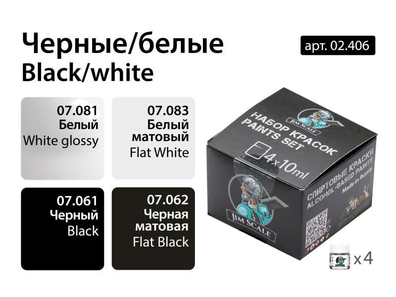 Набор спиртовых красок Jim Scale "Ч/Б"