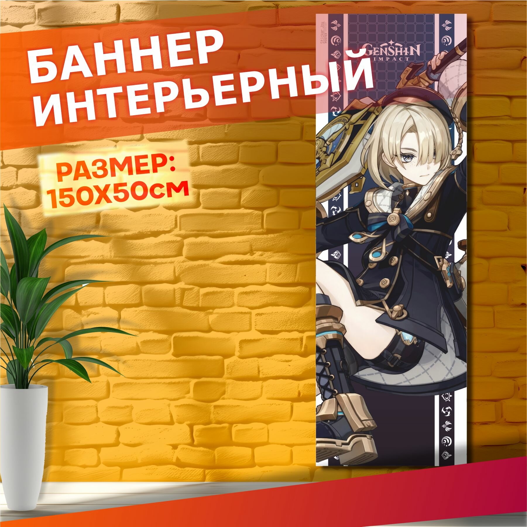 Постеры на стену баннер Фремине Геншин импакт