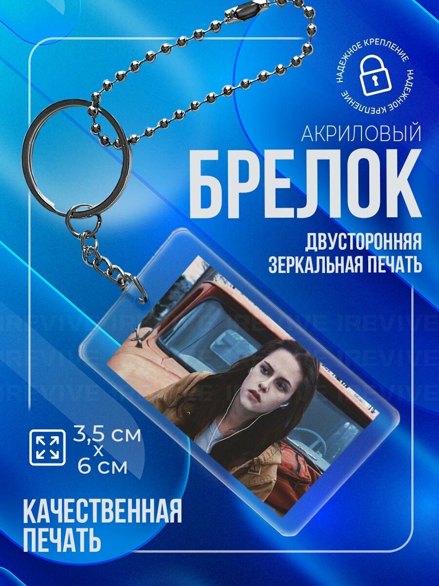 Брелок PNP