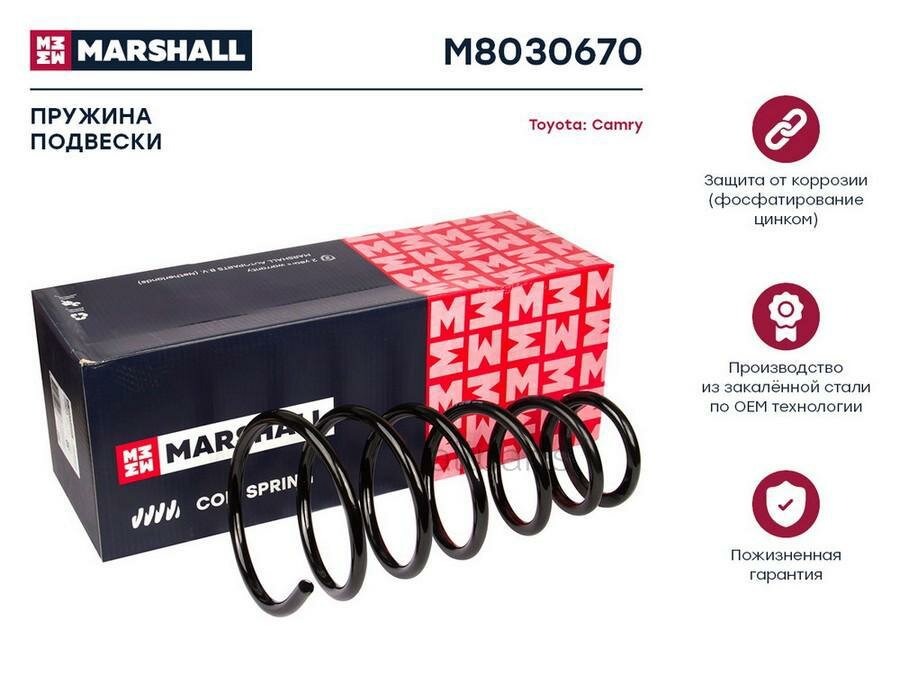 MARSHALL M8030670 пружина подвески задн. TOYOTA CAMRY 01- (M8030670)