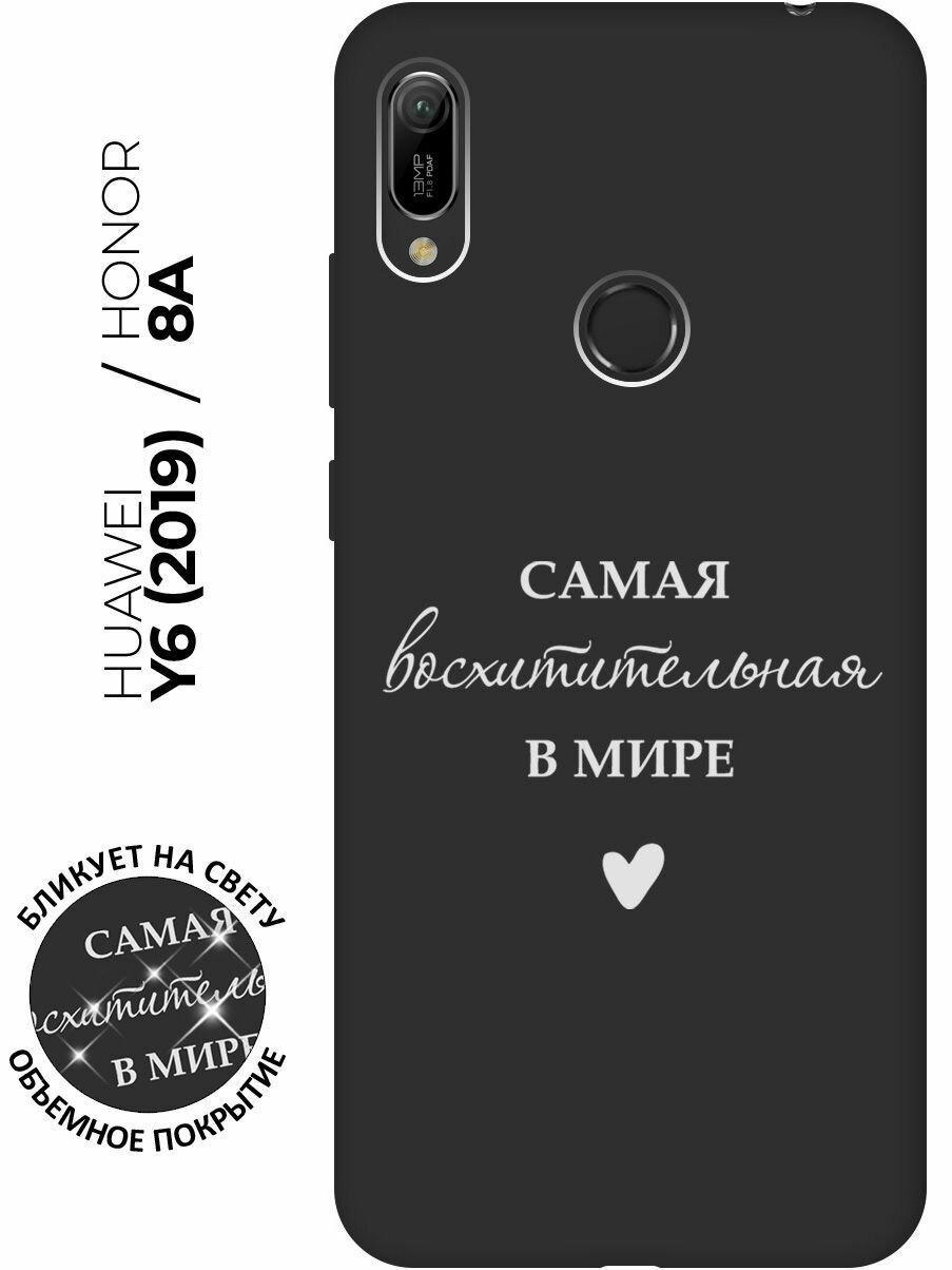 Матовый чехол The Best Of The Best для Honor 8A / 8A Pro / Huawei Y6 (2019) / Y6 Prime 2019 / Хонор 8а / 8а Про / Хуавей У6 2019 с 3D эффектом черный