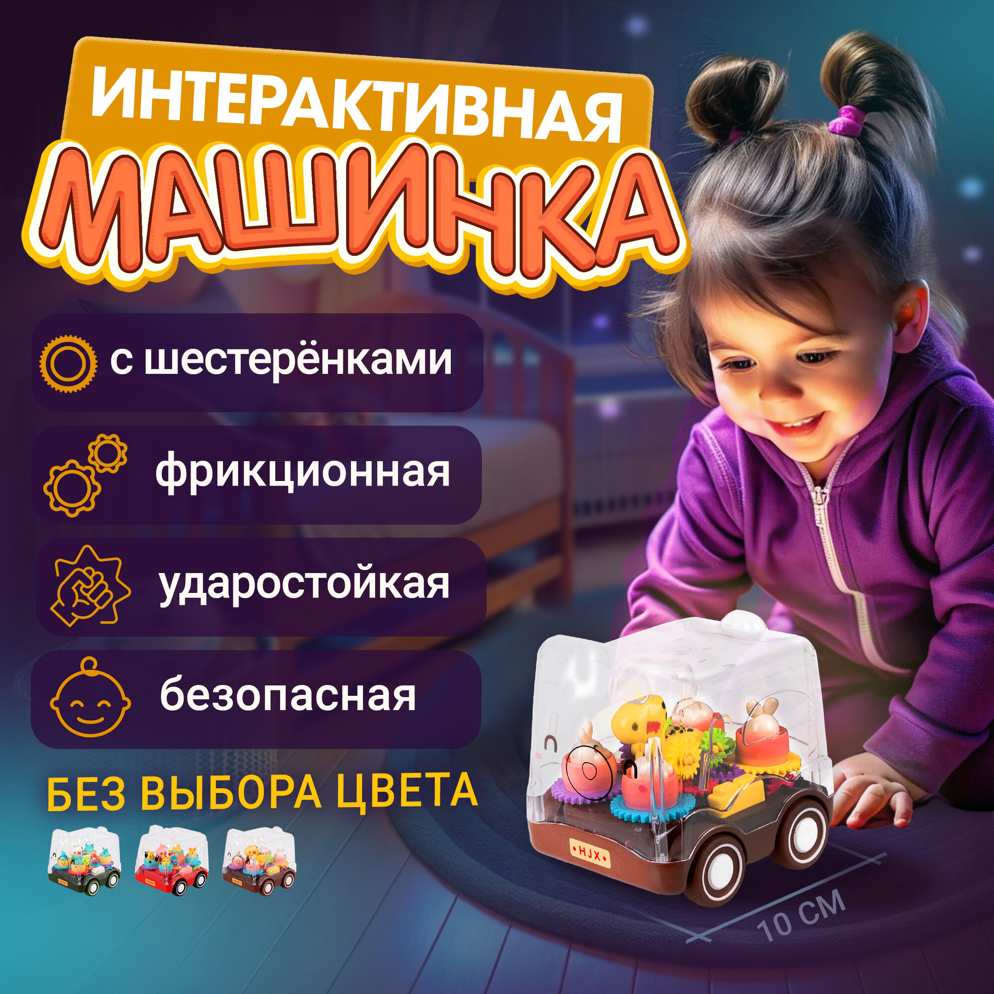 Машинка 1toy Движок Карусель прозрач. с механизмом, фрикц, коричневый