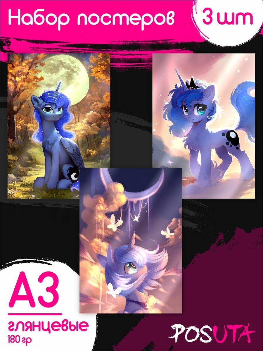 Постеры My little Pony MLP картины интерьерные А3