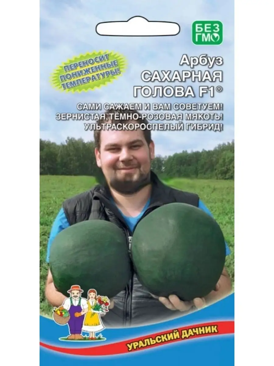 Семена Арбуз Сахарная голова F1 10шт Ранние (Уральский Дачник)