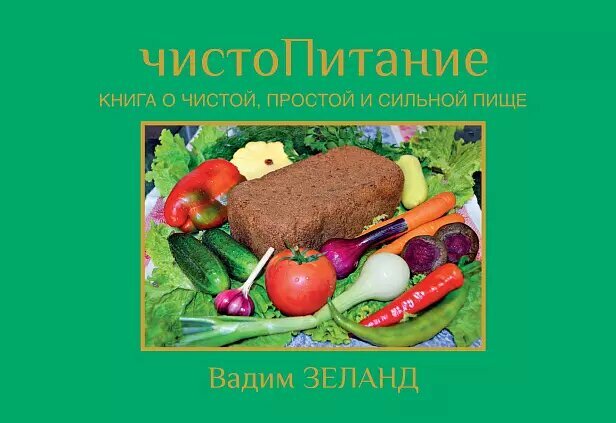 ЧистоПитание (6303)