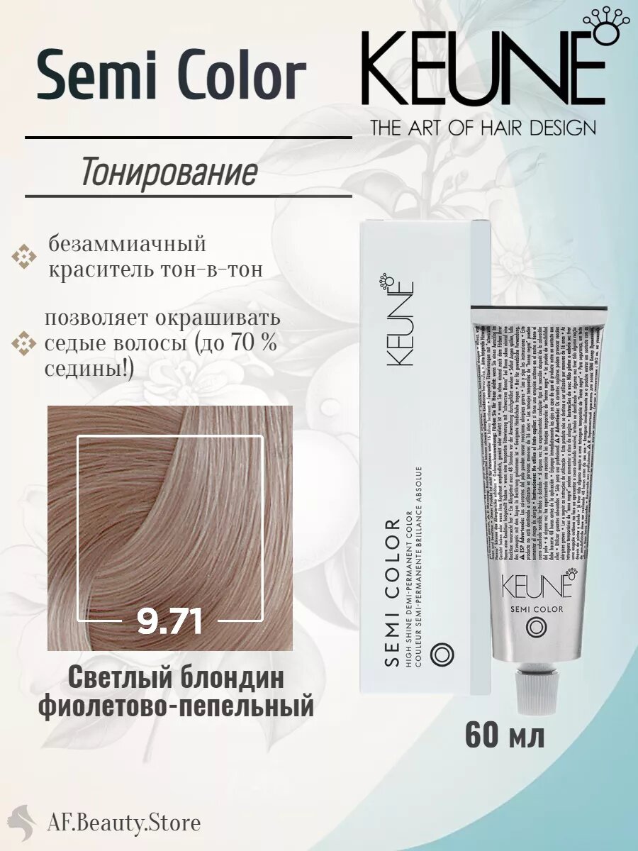 KEUNE Semi Color 9.71 - Безаммиачный краситель 60 мл