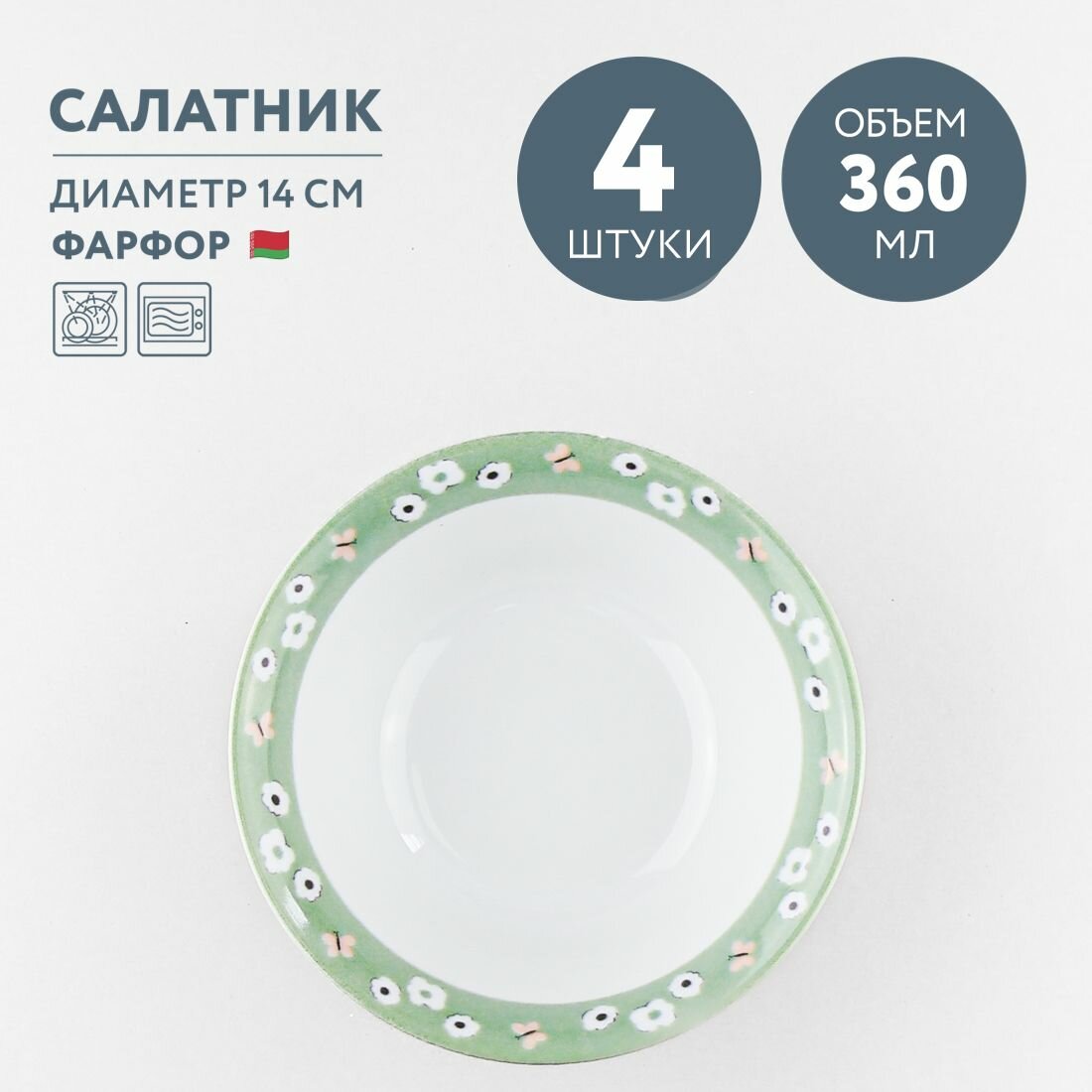 Набор из 4 салатников 360 мл Добрушский фарфор Bunny / Кролик