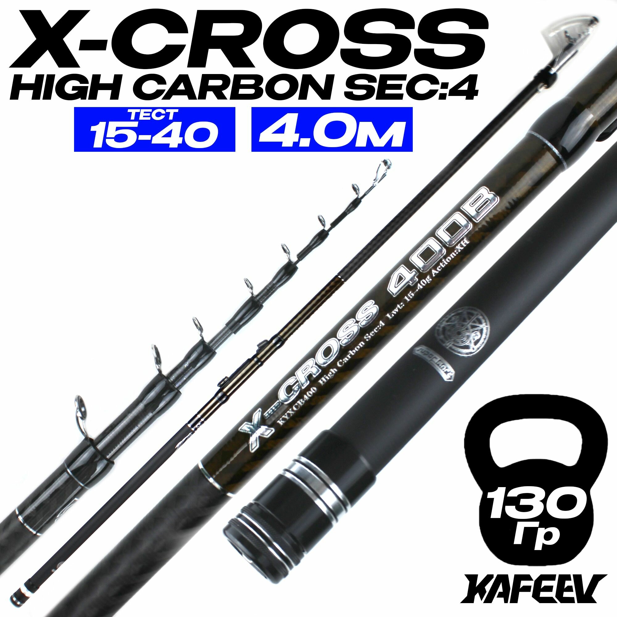 Удилище телескопическое X-CROSS 4 м, тест 15-40 г быстрый строй