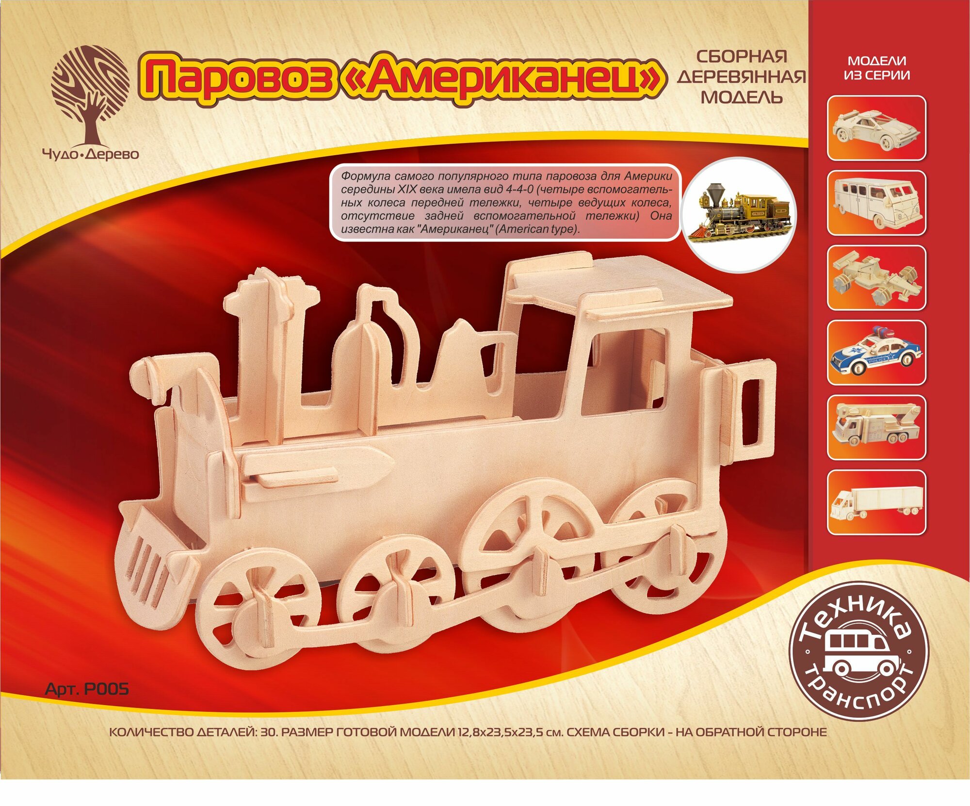 Деревянный конструктор Паровоз , Чудо-дерево сборная модель