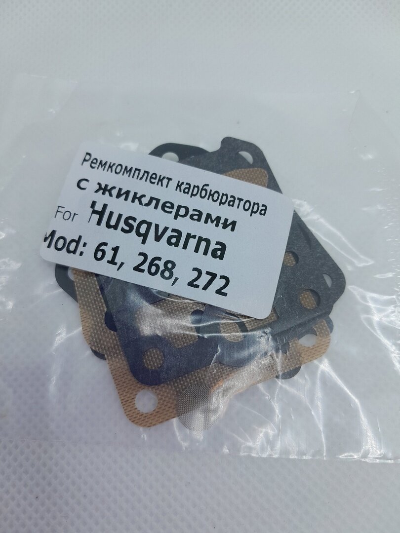 Ремкомплект карбюратора с жиклерами для бензопил Husqvarna моделей 61,268,272 (аналог)
