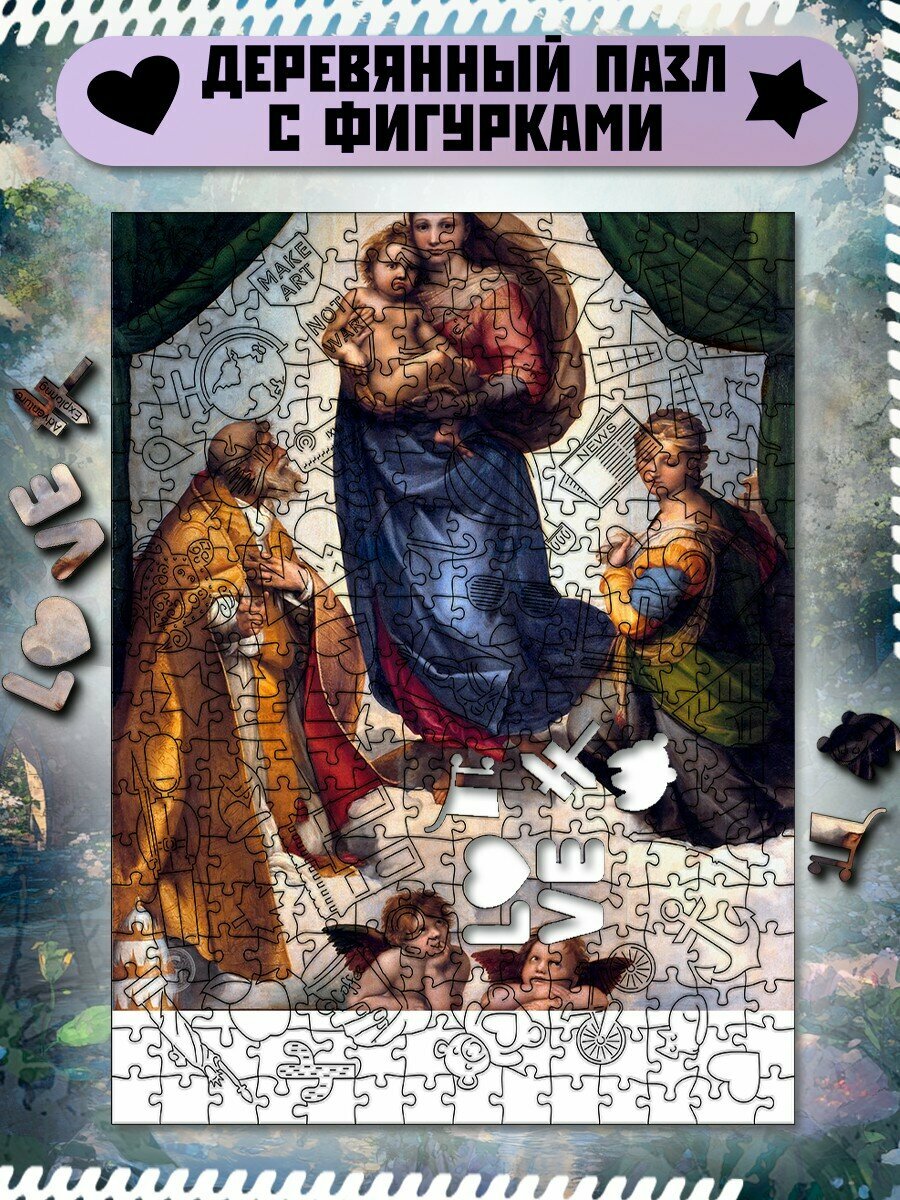 Пазл деревянный 36х27 см Микс Сикстинская мадонна (Рафаэль Санти, картины, живопись шедевры, Художники, Высокое Возрождение Ренессанс) - 2533