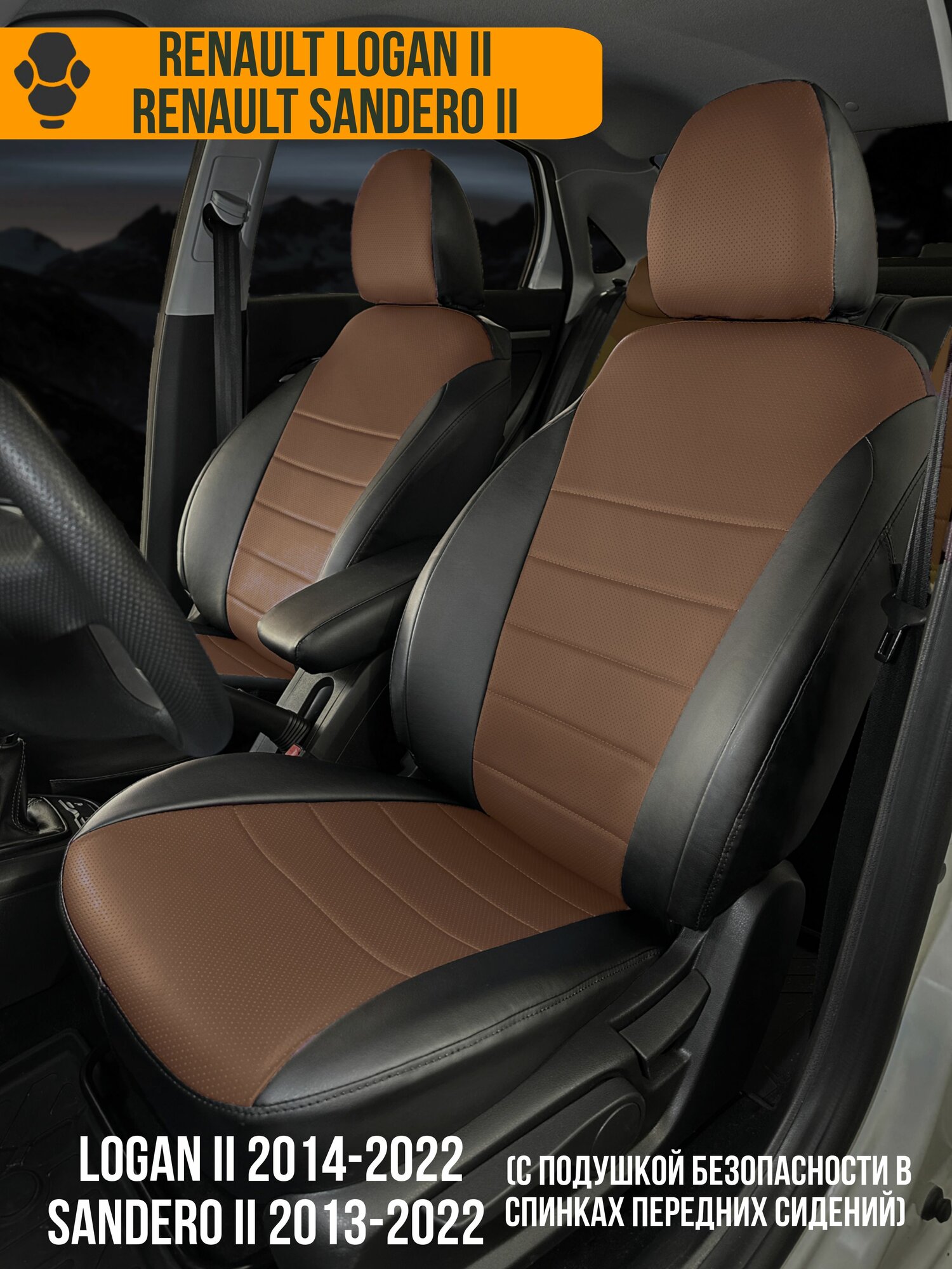 Авточехлы Renault Logan 2 , Sandero 2