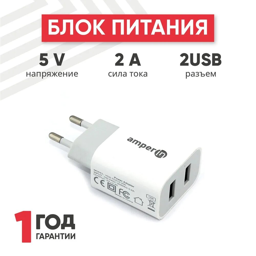 Блок питания (сетевой адаптер) 5В, 2.4А, 2USB (YDS-TC012-200), белый