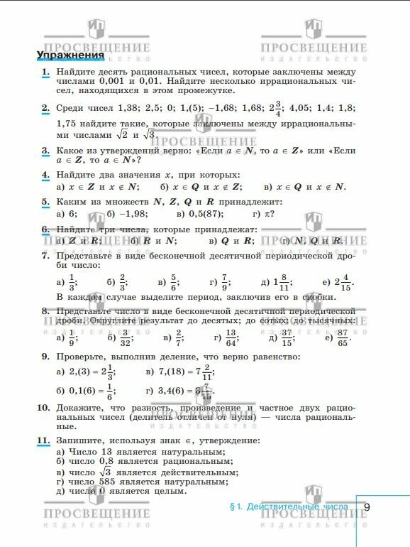 Учебник Просвещение "Алгебра. 9 класс", мягкий переплет, 2025 г, для школьников — фото 1