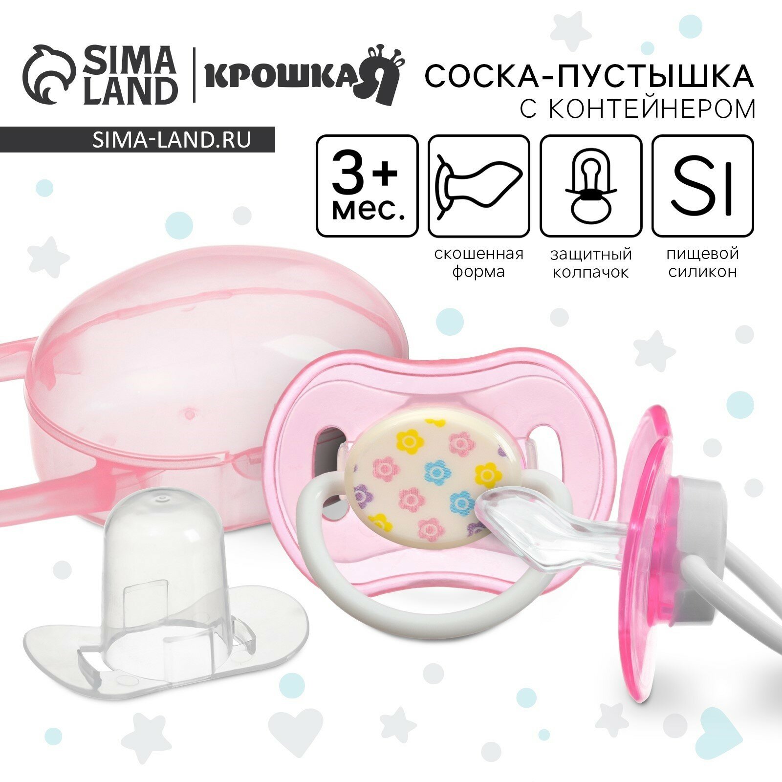 Соска - пустышка силиконовая ортодонтическая Крошка Я, от 3 мес, с колпачком, в контейнере, розовый