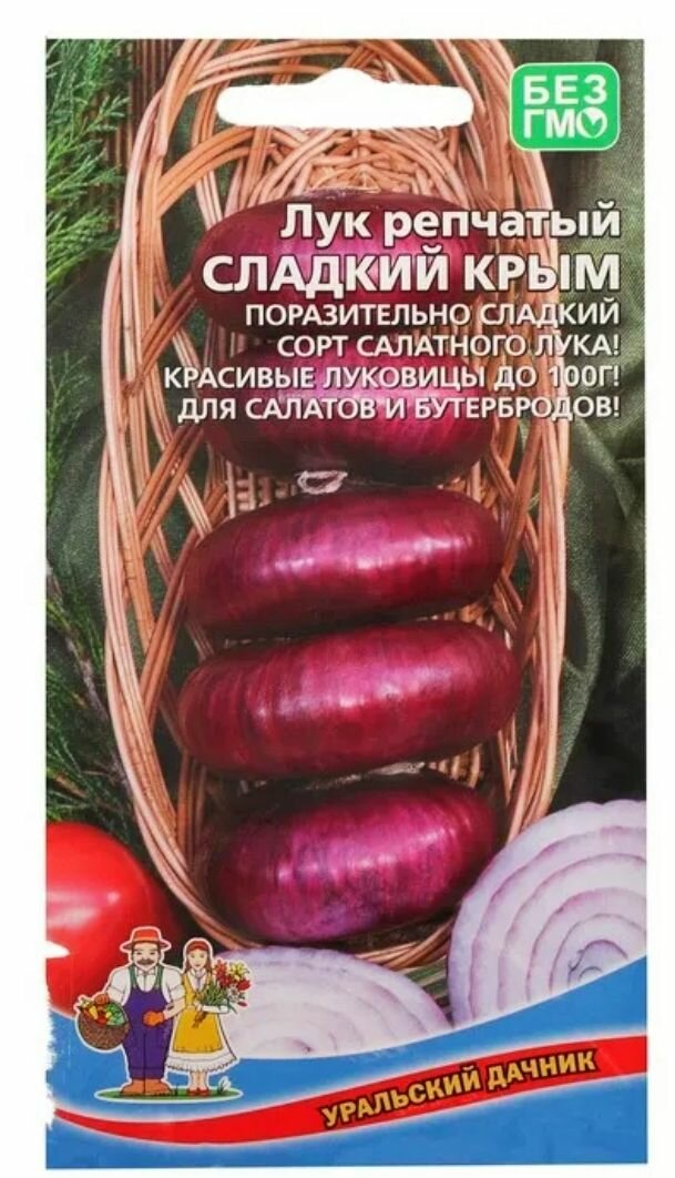 Лук репчатый Сладкий Крым (0.25г)