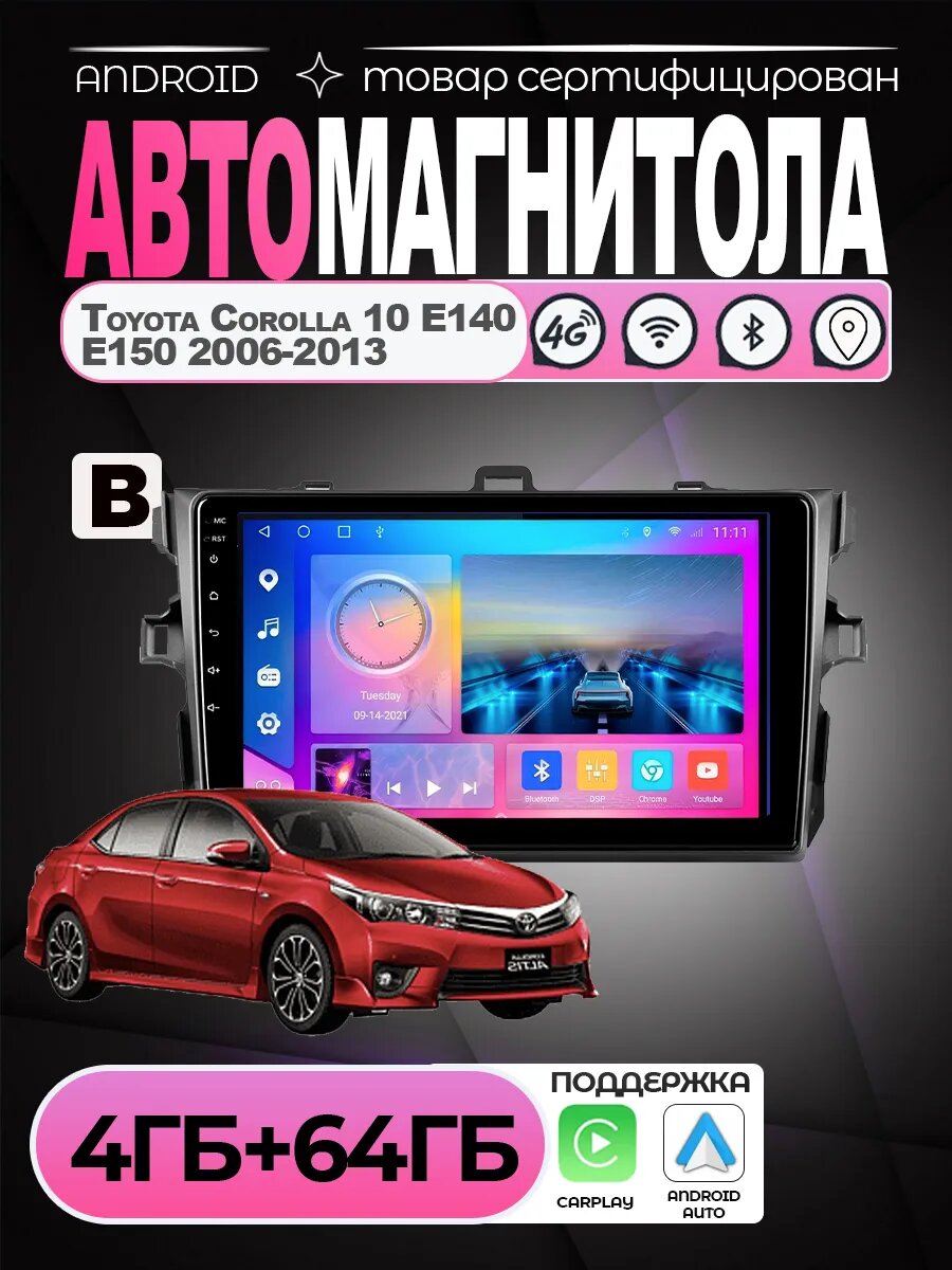 Магнитола TS18 PRO Toyota Corolla E150 4/64Gb, Bluetooth, FM/AM, GPS