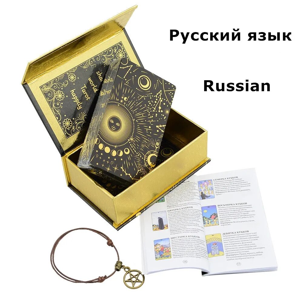 Таро Cosmic Black Russian, карты для гадания, русский