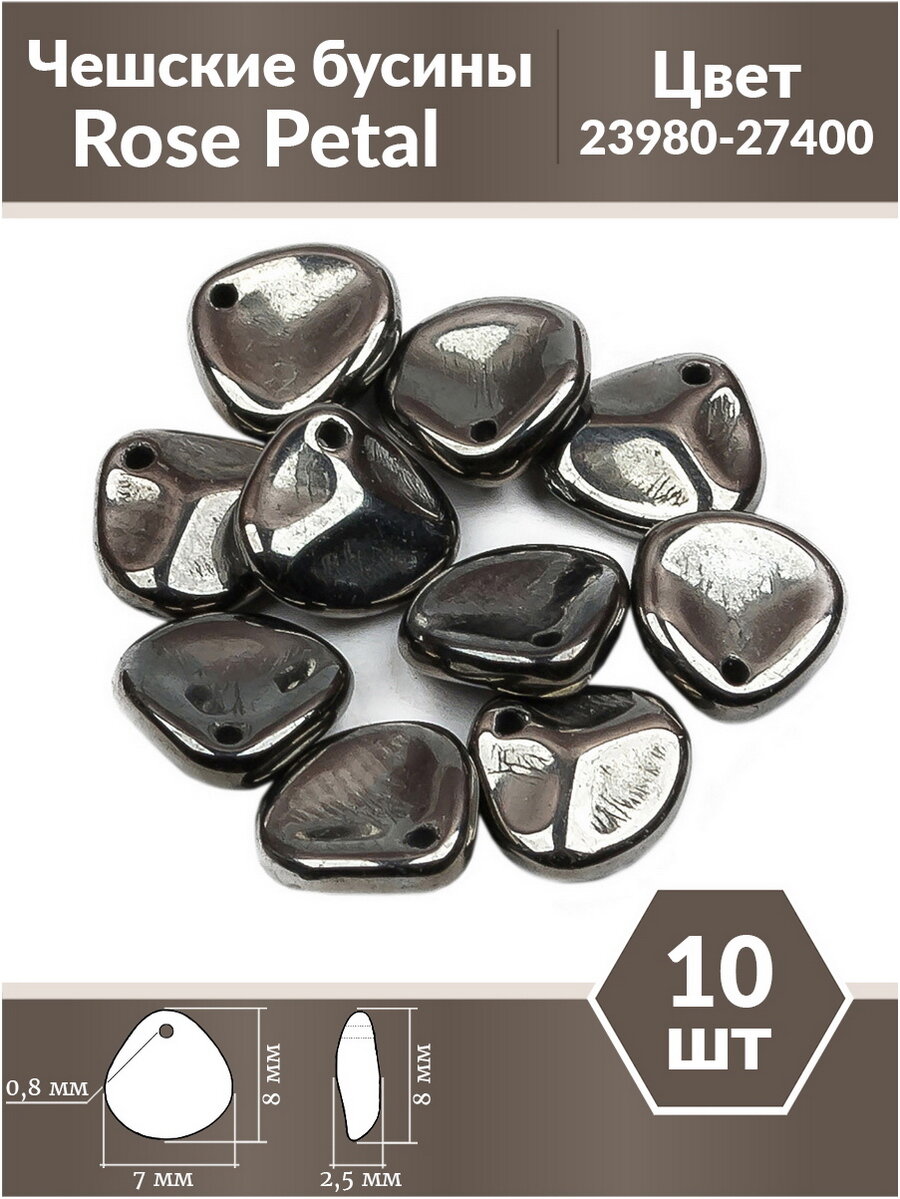 Стеклянные чешские бусины, Rose Petal, 8х7 мм, цвет Jet Full Chrome, 10 шт.