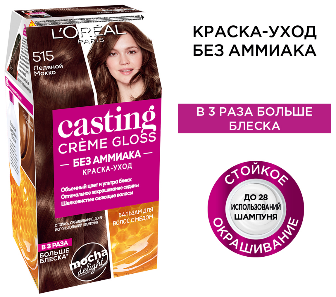 Крем-краска для волос без аммиака L'Oreal Casting Creme Gloss 515 Ледяной Мокко