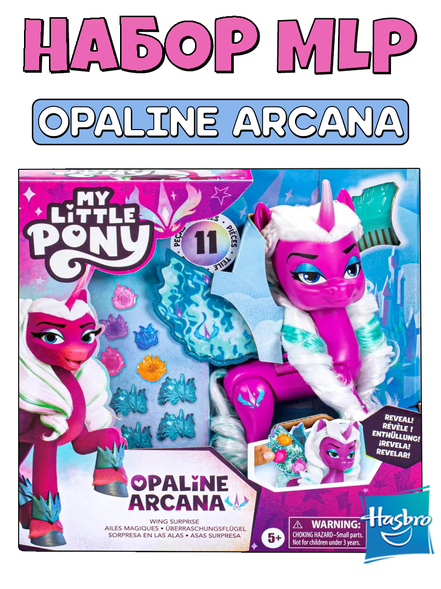 Игровой набор Hasbro MLP Opaline Крылья с сюрпризом
