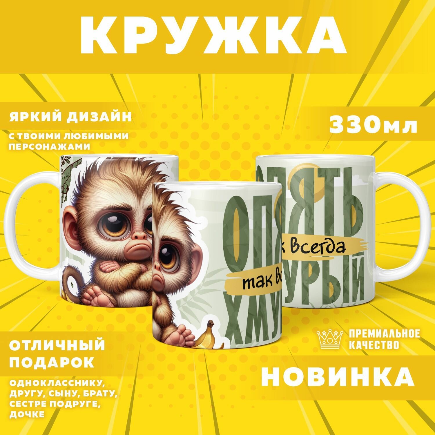 Кружка "Угрюмые животные" PrintMania 330мл