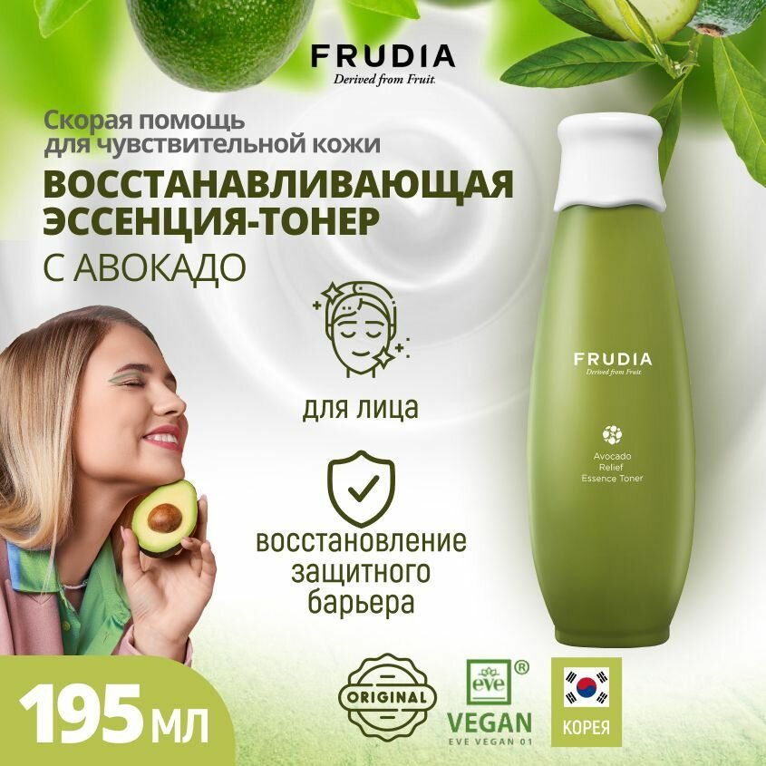 FRUDIA Тоник для лица восстанавливающий с авокадо Avocado Relief Essence Toner, 195 мл
