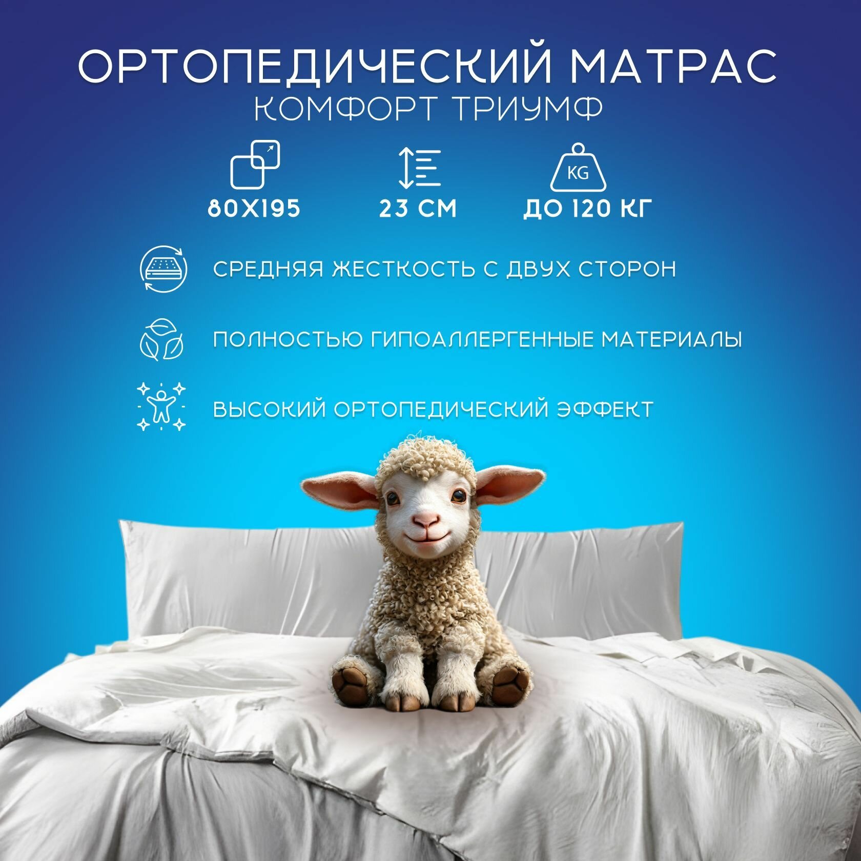 Матрас 80х195 Ортис " Комфорт Триумф" ортопедический, пружинный, с натуральным латексом и кокосовой койрой