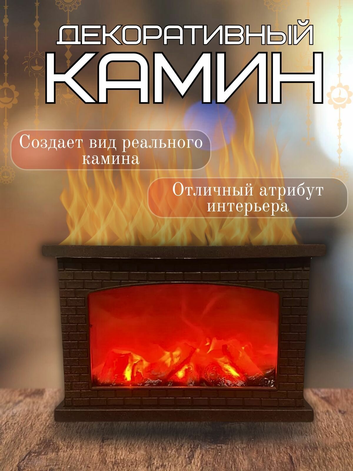 Декоративный камин черный для интерьера